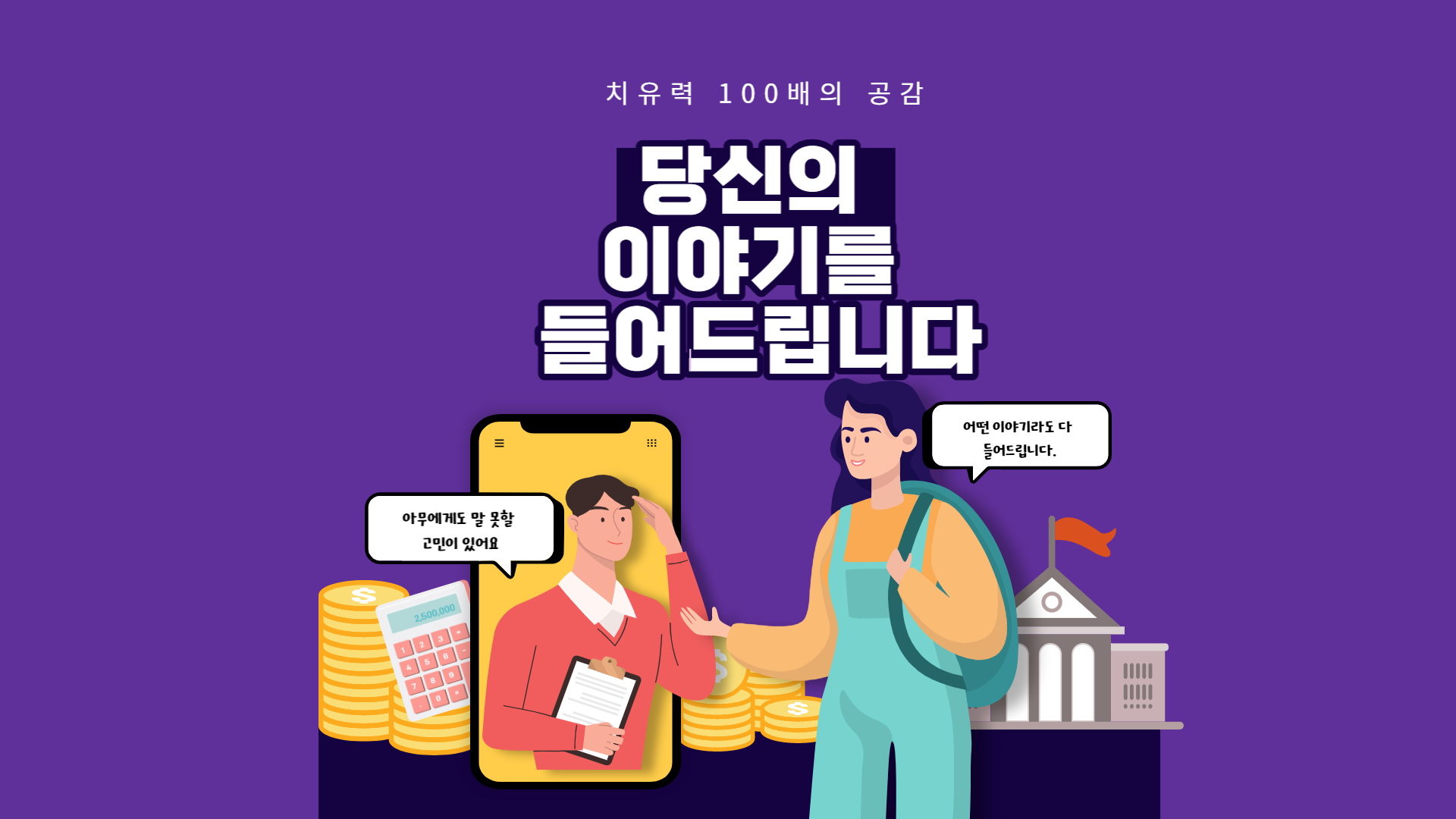 당신의 이야기를 들어드립니다 크몽
