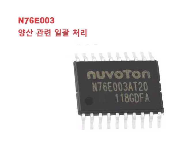 N76e003 8bit 마이컴 프로젝트 전문 - 크몽