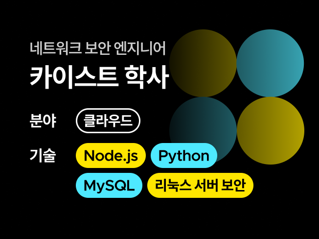 네트워크 보안 엔지니어ㅣ디렉터 - 크몽