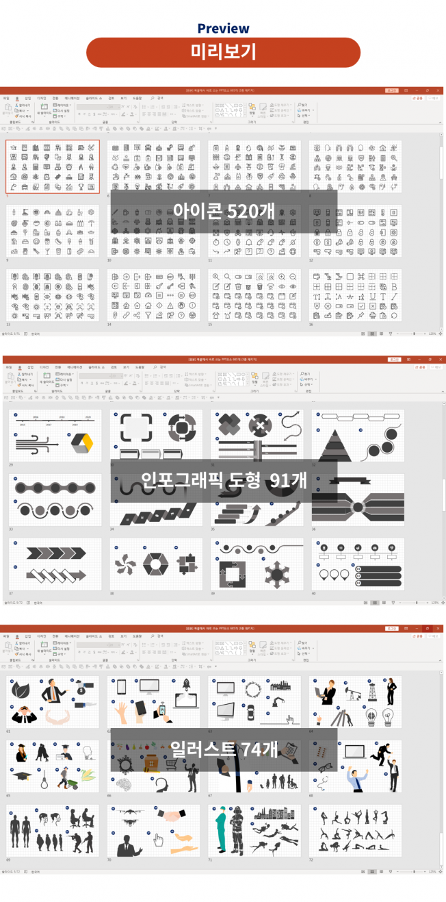 복붙해서 쓰는 PPT 685개 3종 패키지를 드립니다. - 크몽