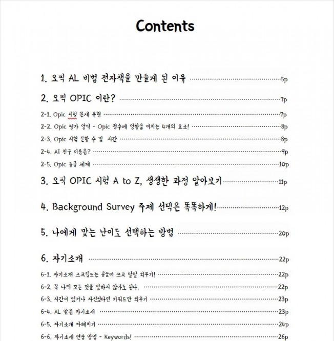 Opic 오픽 모르면 손해인 노하우를 모두 알려드려요 - 크몽