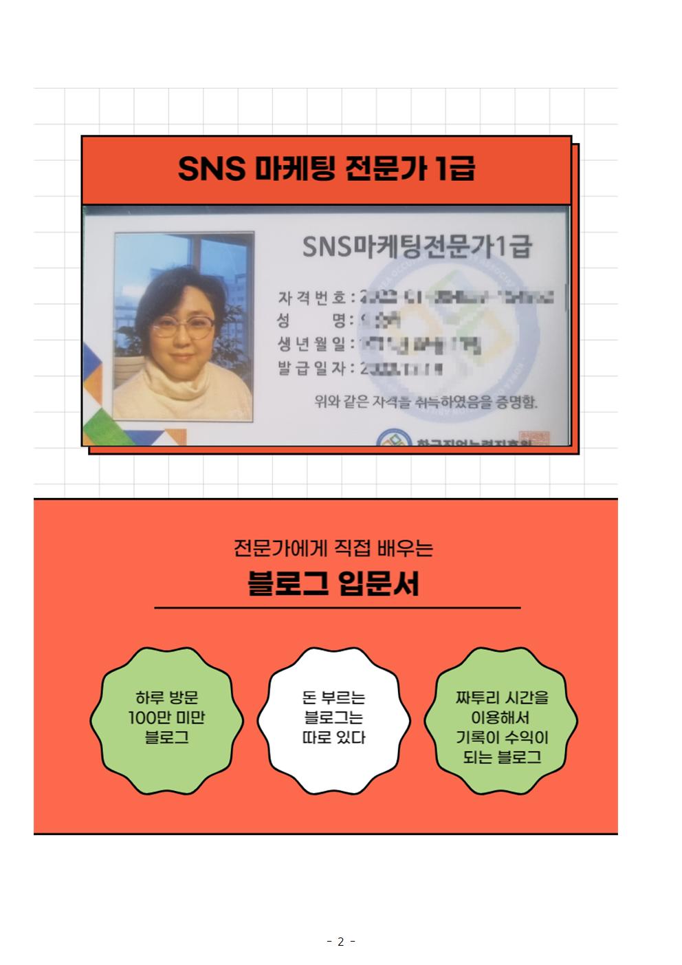 SNS 전문가가 알려주는 4050블린이도 뚝딱 블로그 - 크몽
