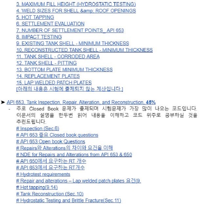 현직자가 알려주는 API 653 시험 준비 - 크몽