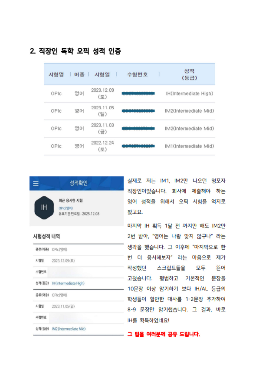 IM1 - IH 영포자 직장인을 위한 오픽 스크립트 - 크몽