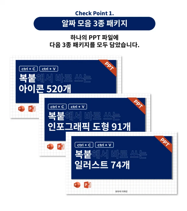 복붙해서 쓰는 PPT 685개 3종 패키지를 드립니다. - 크몽