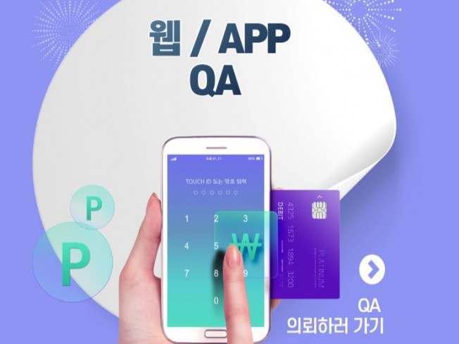 QA 진행해줄 엔지니어 쉽고 빠르게 찾기