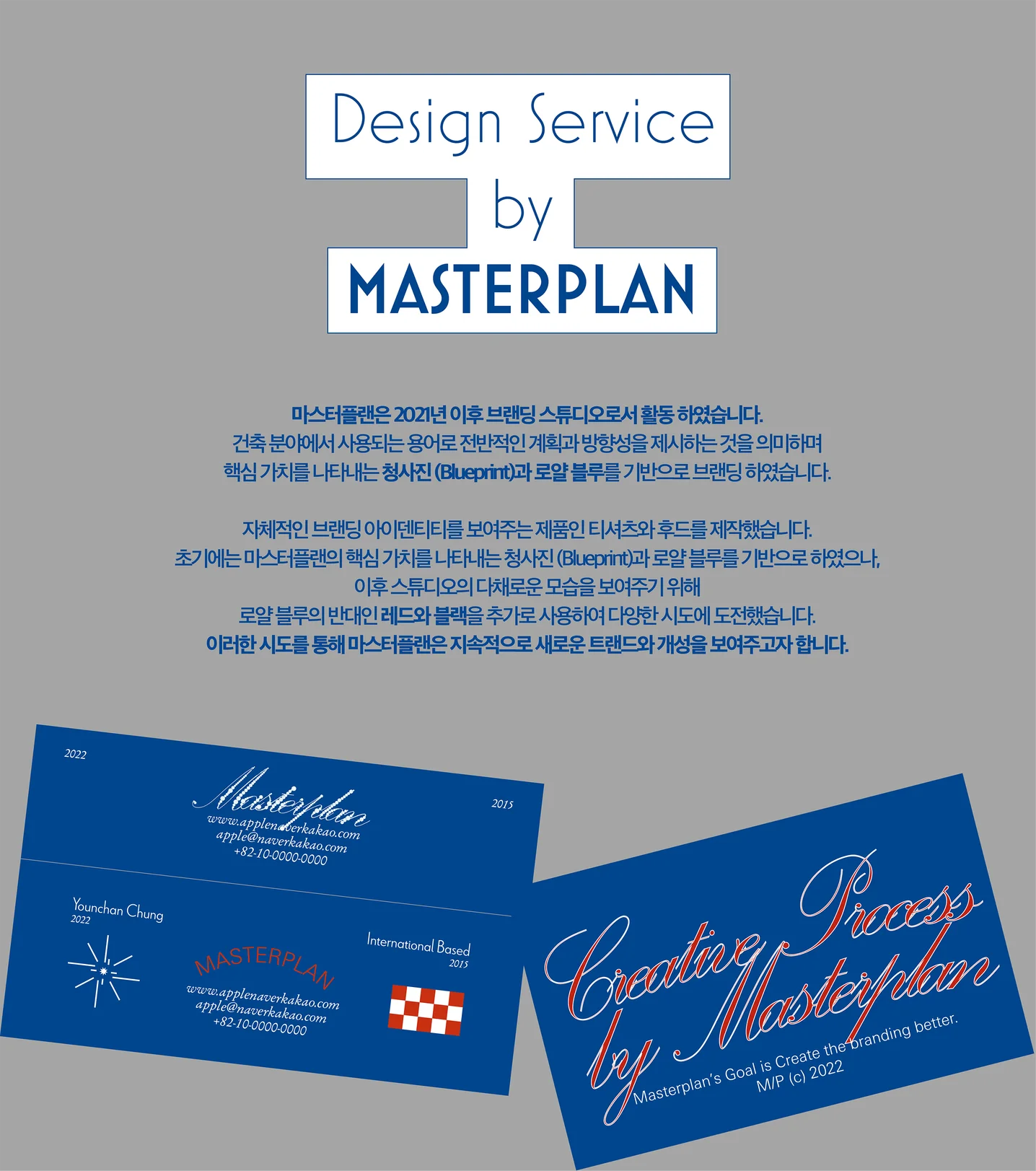 Masterplan Studio Branding, 브랜드 디자인·가이드 포트폴리오 - 크몽