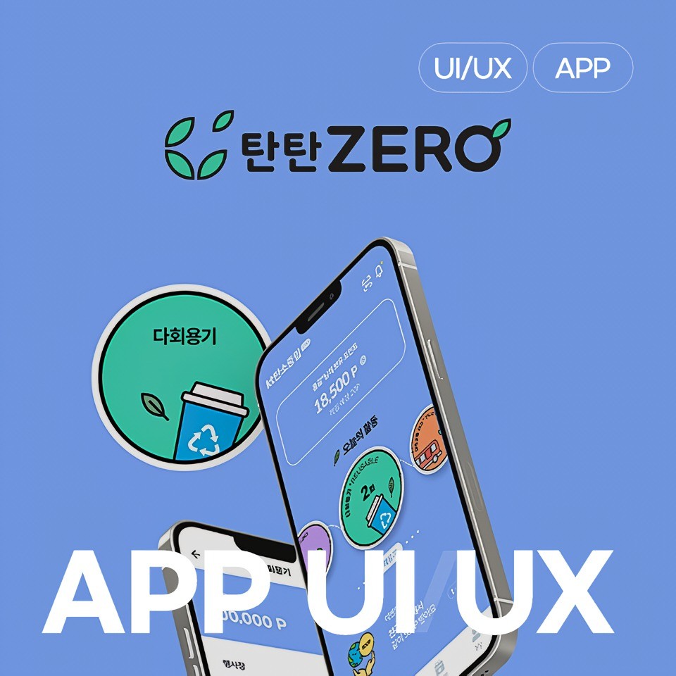 KT탄소중립플랫폼 앱 구축, 앱·모바일 UI·UX 포트폴리오 - 크몽