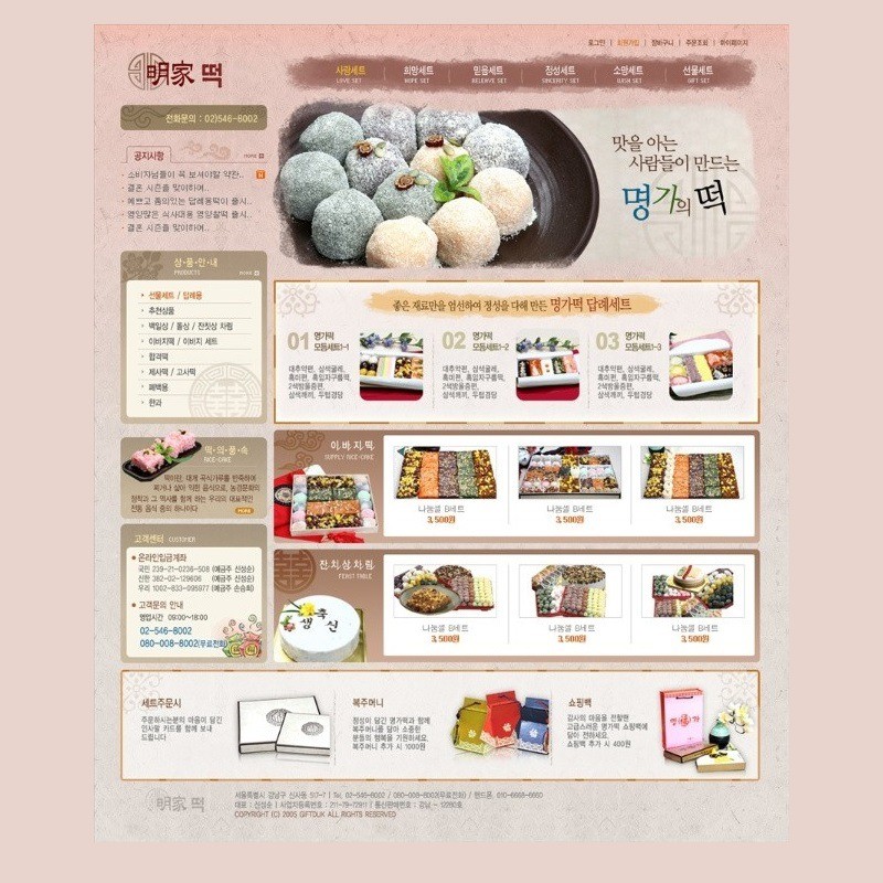 2006 명가떡 쇼핑몰 디자인 및 구축, 웹 UI·UX 포트폴리오 - 크몽