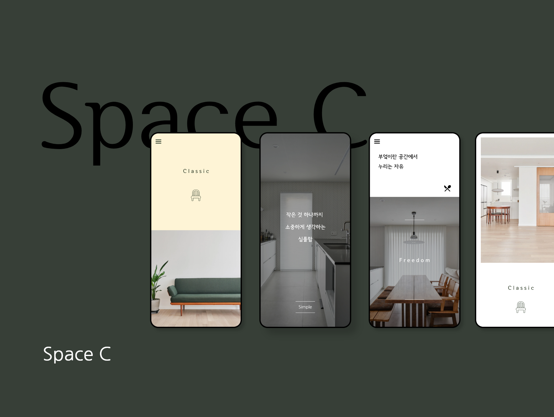 Space C, 웹 디자인 포트폴리오 - 크몽