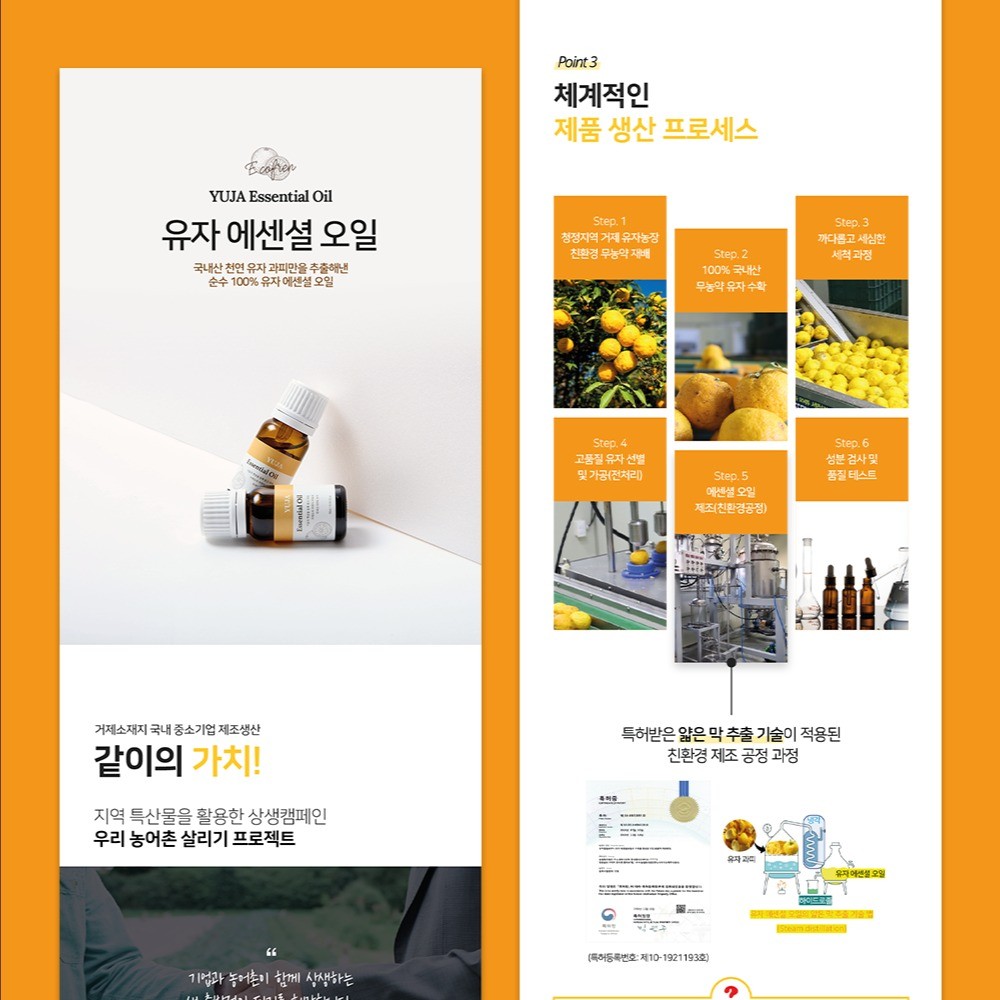 친환경 유자 에센셜오일 상세페이지 디자인, 상세페이지 포트폴리오 - 크몽
