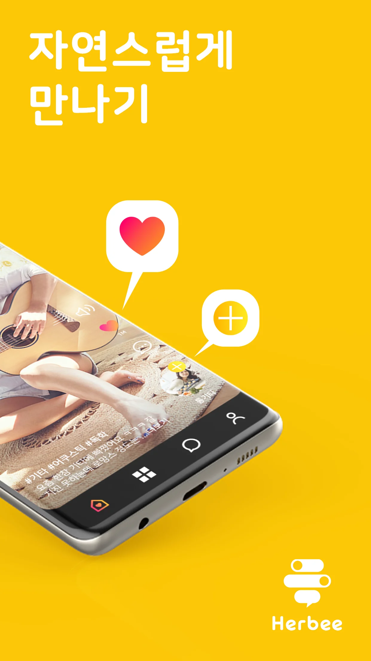 숏폼 소개팅 어플 - Herbee (+3만 다운로드), 앱 포트폴리오 - 크몽