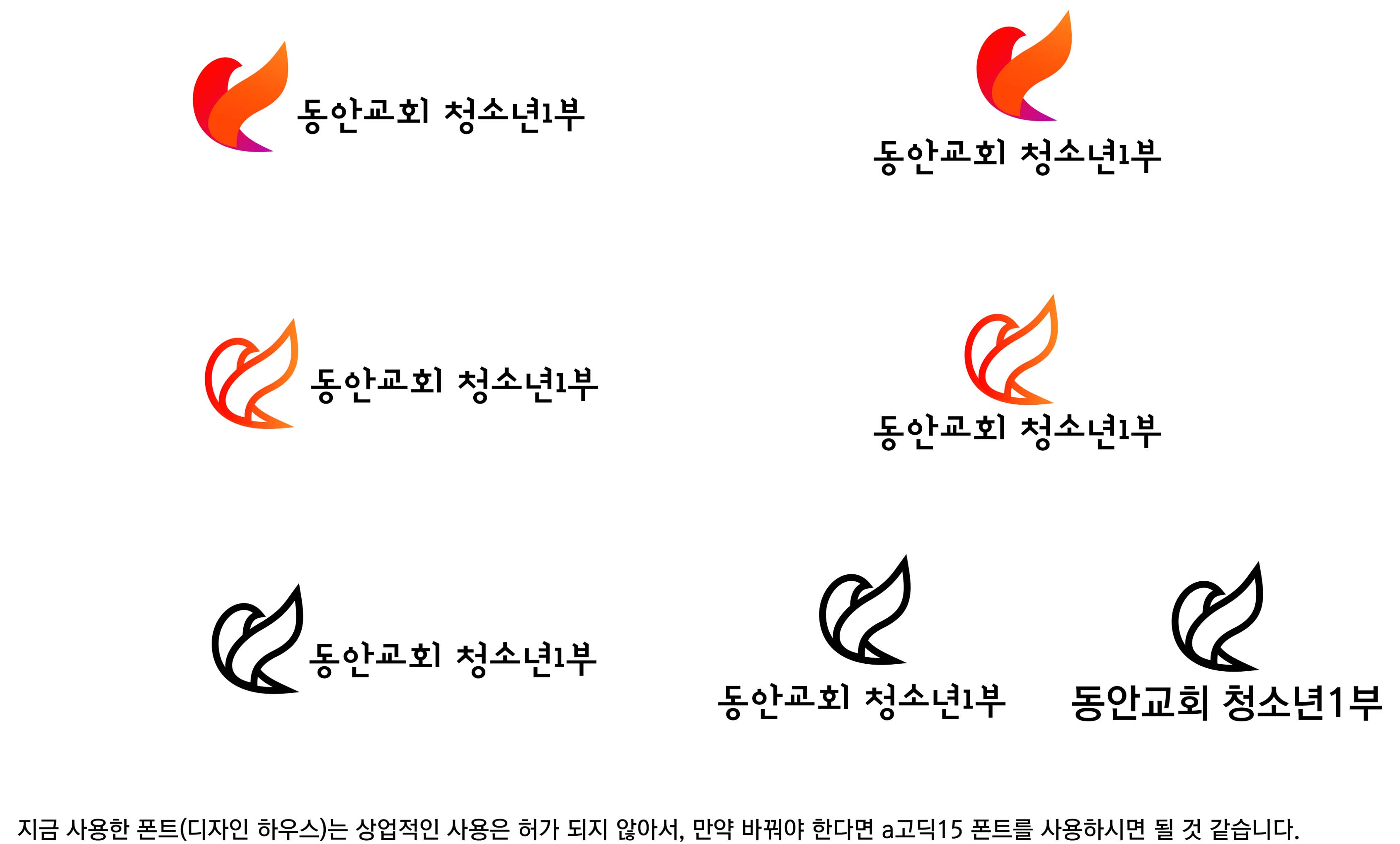 동안교회 로고 엠블럼 제작 포트폴리오 로고 디자인 포트폴리오 크몽