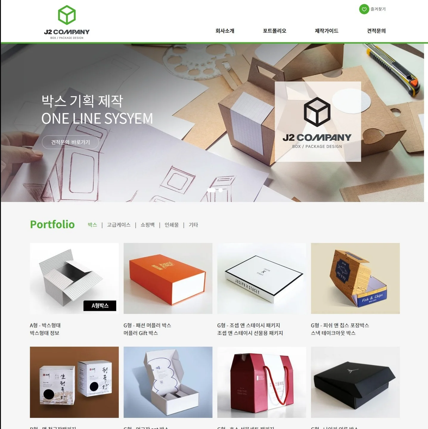 J2 COMPANY, 홈페이지 신규 제작 포트폴리오 - 크몽