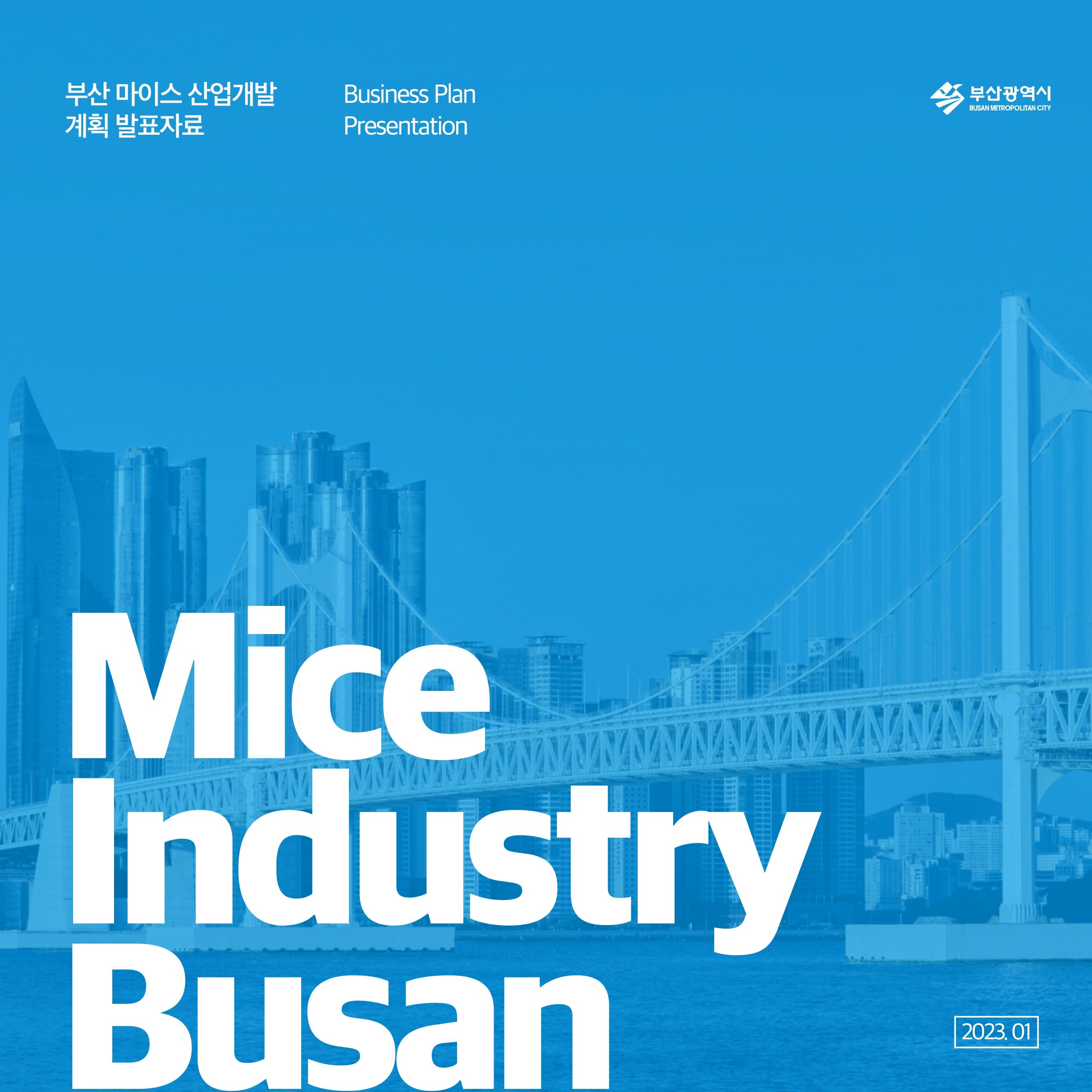 Mice Industry Busan PPT, PPT·인포그래픽 포트폴리오 - 크몽