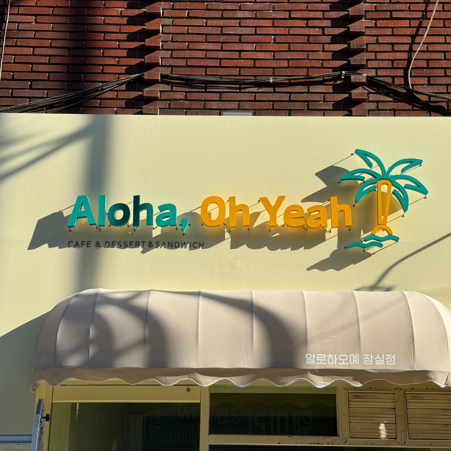 Aloha, Oh Yeah! / signage, 간판·시공 포트폴리오 - 크몽