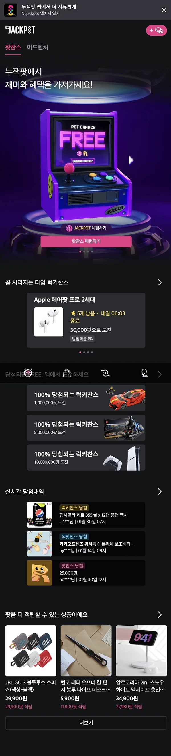 nuJackpot 웹사이트, 홈페이지 신규 제작 포트폴리오 - 크몽