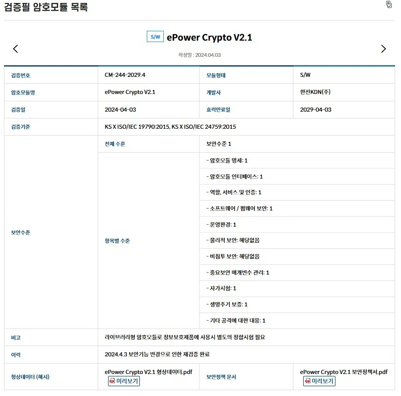 KCMVP 암호모듈 인증 획득, 정보 보안 포트폴리오 - 크몽