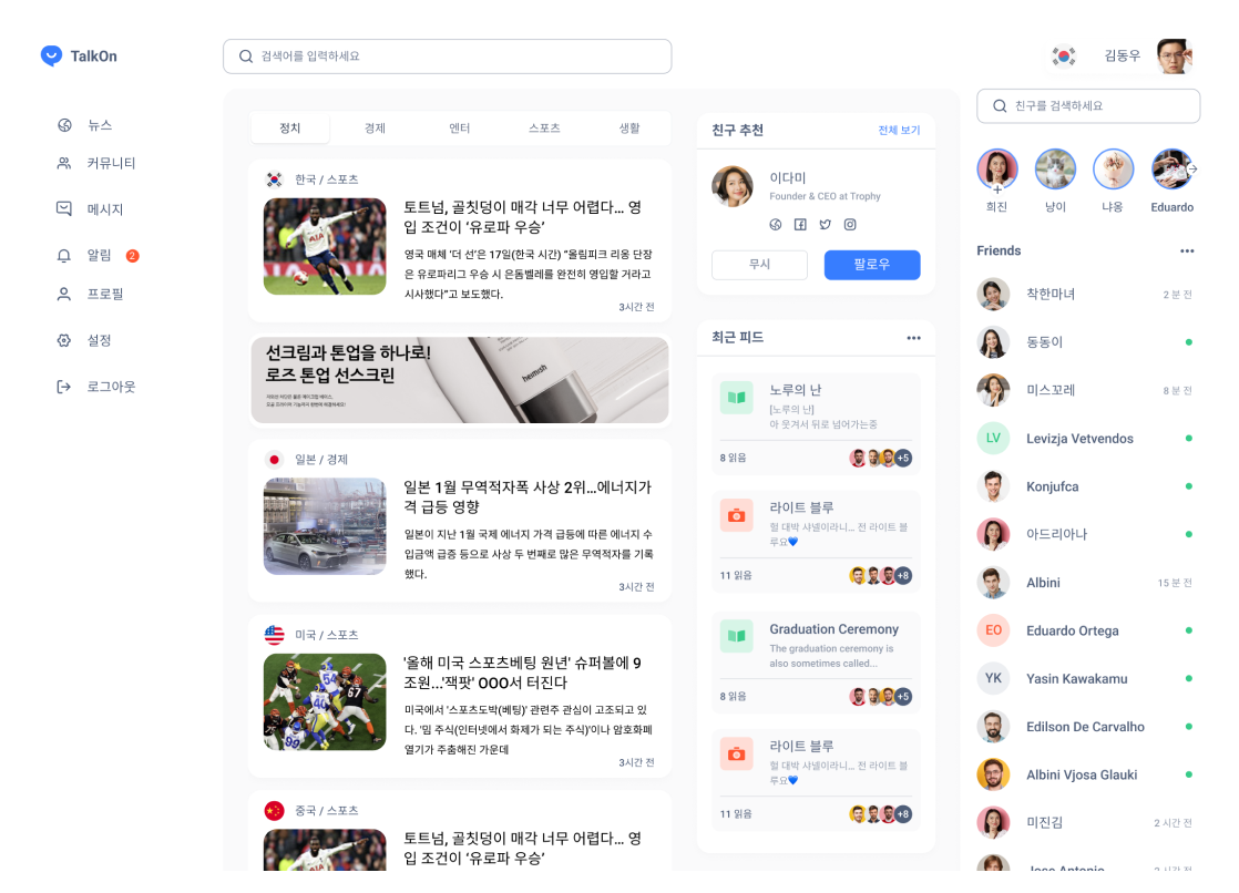 SNS 앱 스토리보드 제작, UI·UX 기획 포트폴리오 - 크몽