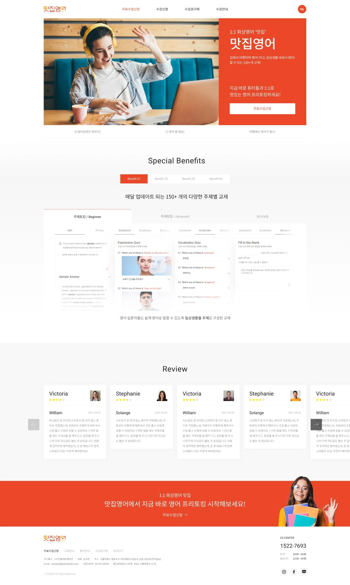 맛집영어 | Matzip English, 홈페이지 신규 제작 포트폴리오 - 크몽