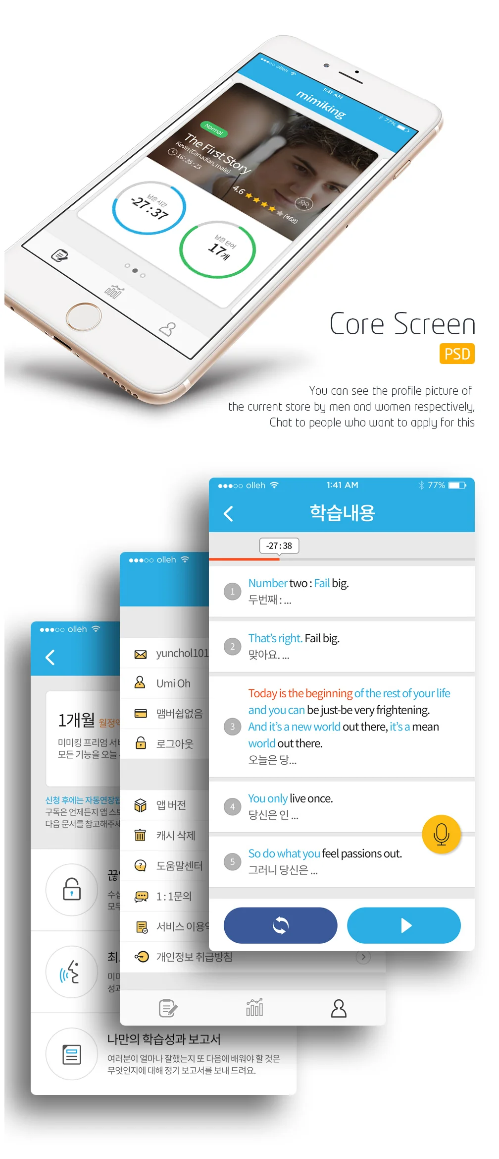 영어 말하기 연습 서비스 앱 mimi king 앱 제작 포트폴리오, 앱 포트폴리오 - 크몽