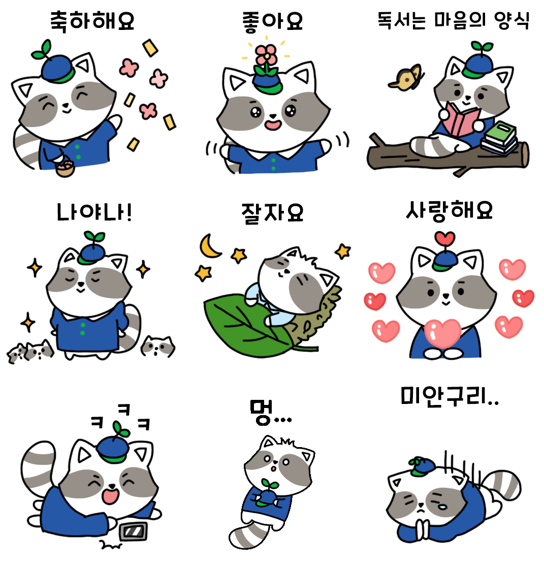 도봉구 너구리 이모티콘 이모티콘 포트폴리오 크몽