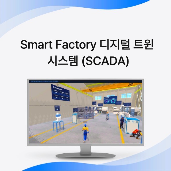 Smart Factory 디지털 트윈 시스템(SCADA), 일반 프로그램 포트폴리오 - 크몽