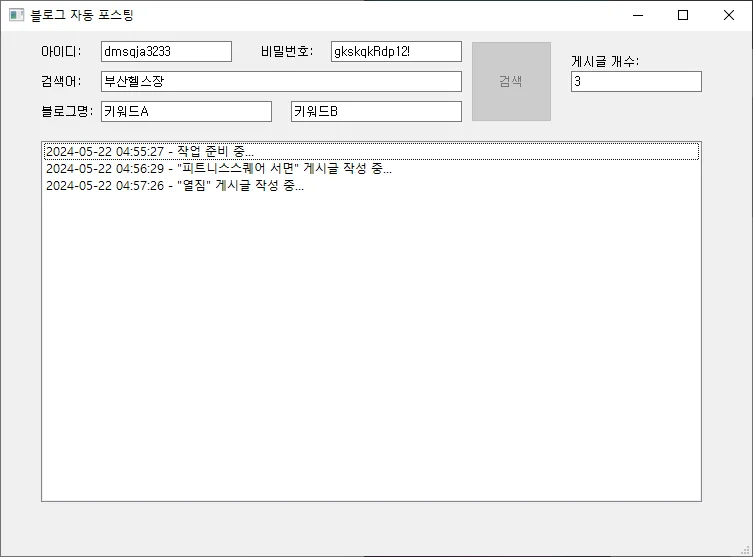 네이버 플레이스 자동 블로그 포스팅 프로그램 일반 프로그램 포트폴리오 크몽