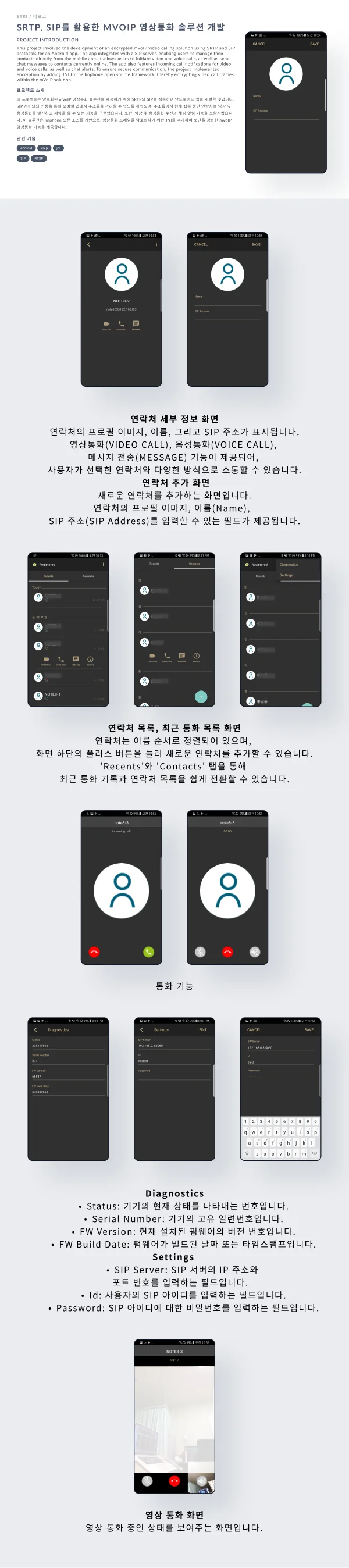 SRTP, SIP를 활용한 mVoIP 솔루션 개발, 앱 포트폴리오 - 크몽