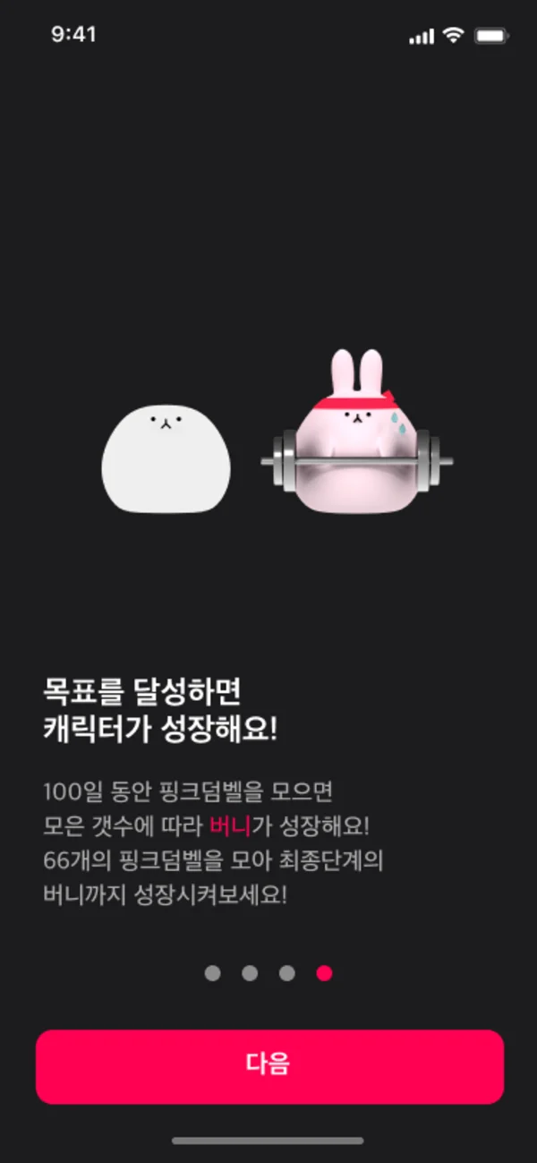 Burning Buddy: 함께 운동하며 당신의 캐릭터를 성장시키세요!, 서비스·MVP 개발 포트폴리오 - 크몽