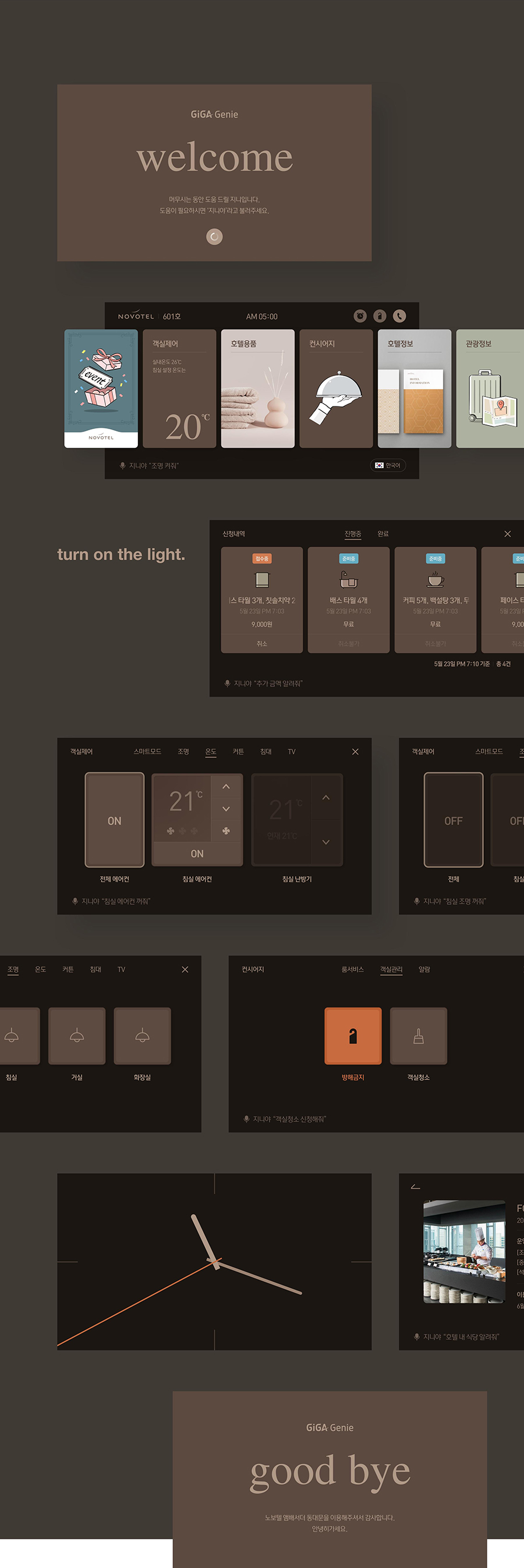 KT) 기가지니 호텔 앱 UX/UI 개편, 앱·모바일 디자인 포트폴리오 - 크몽