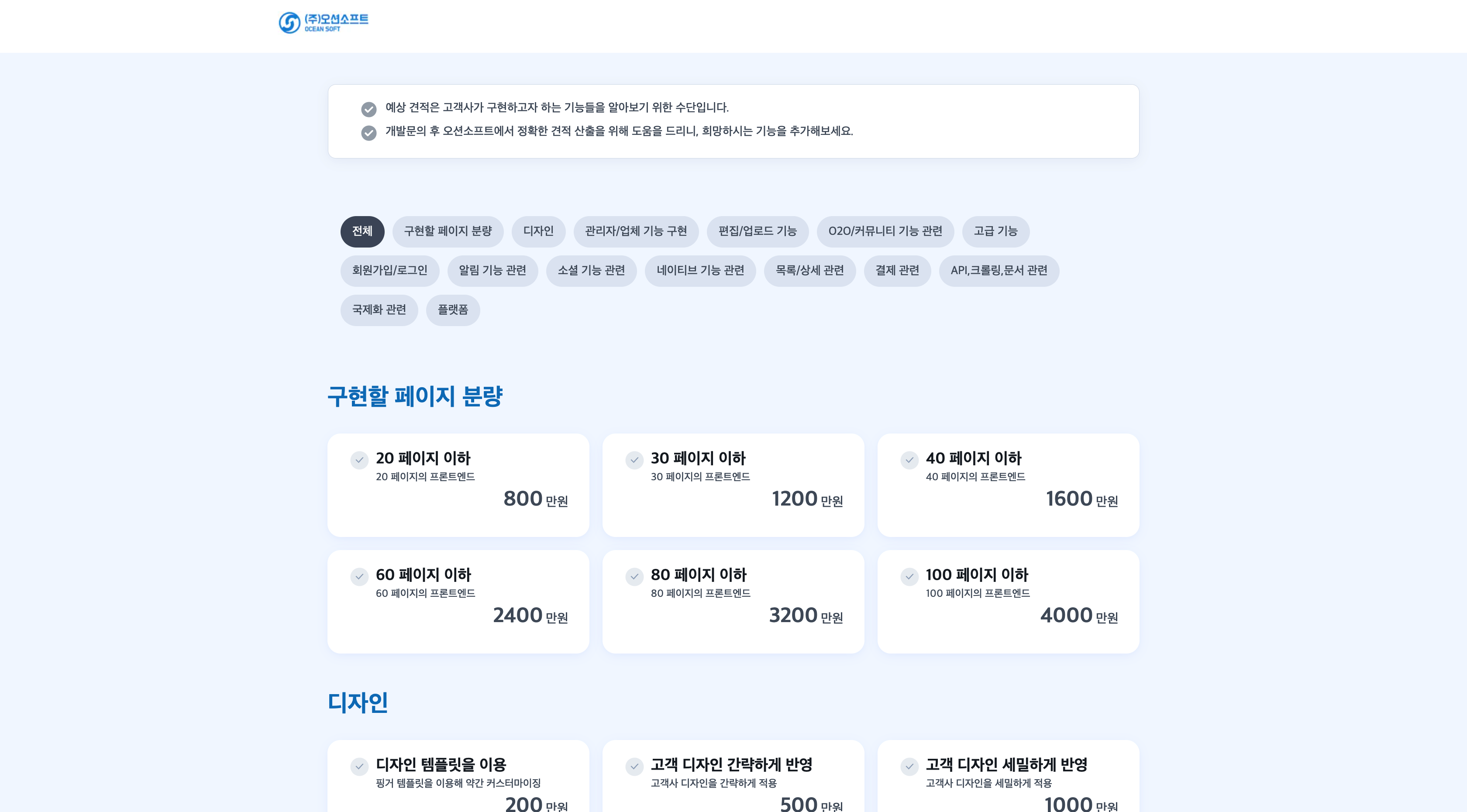 oceanSoft, 홈페이지 포트폴리오 - 크몽