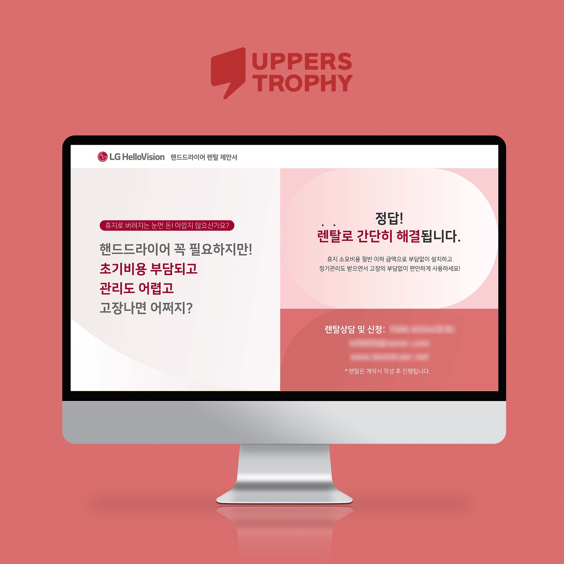 유로윈드 LG사업제안서 PPT 디자인, PPT·인포그래픽 포트폴리오 - 크몽