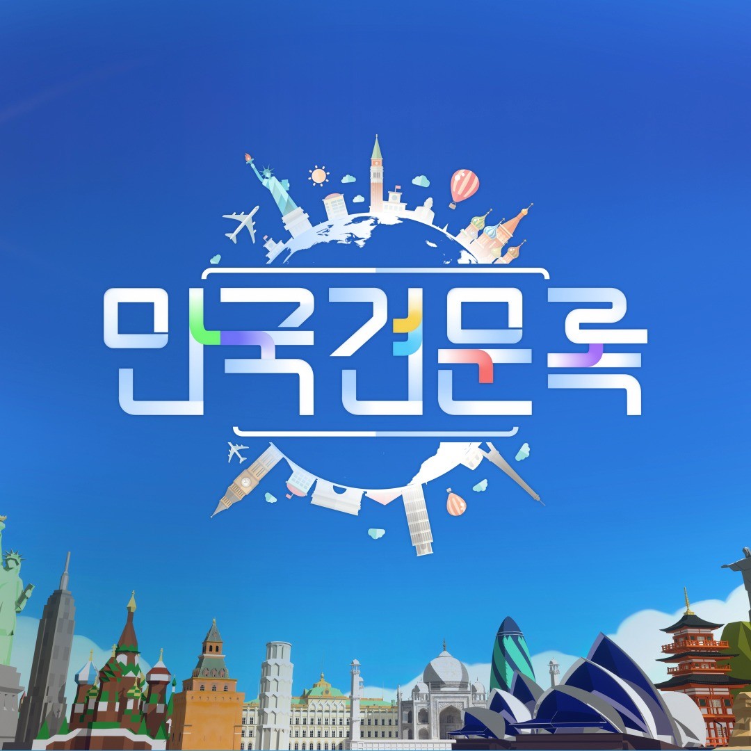 (3D모션그래픽/타이틀) EBS 만국견문록, 애니메이션 포트폴리오 - 크몽