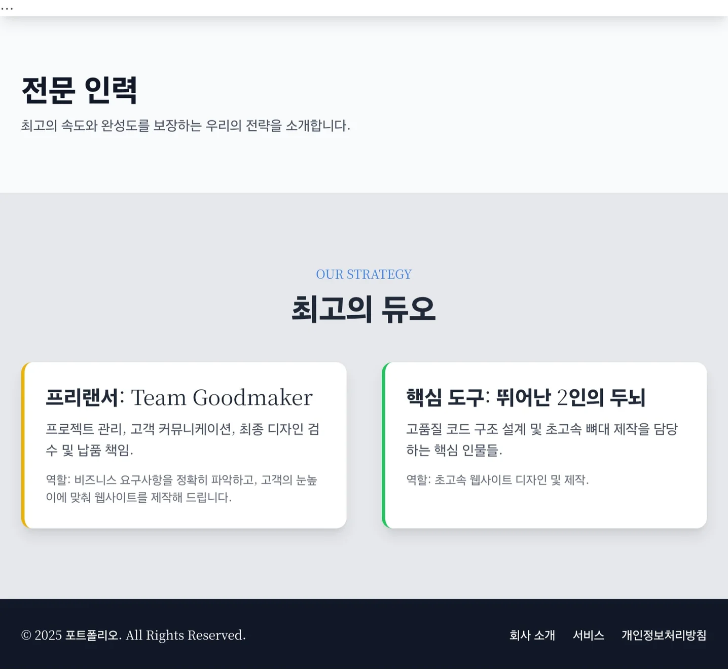 [7페이지 완성] 3일 납기! Tailwind CSS 기반 반응형 웹사이트 뼈대 제작, 프론트엔드 포트폴리오 - 크몽