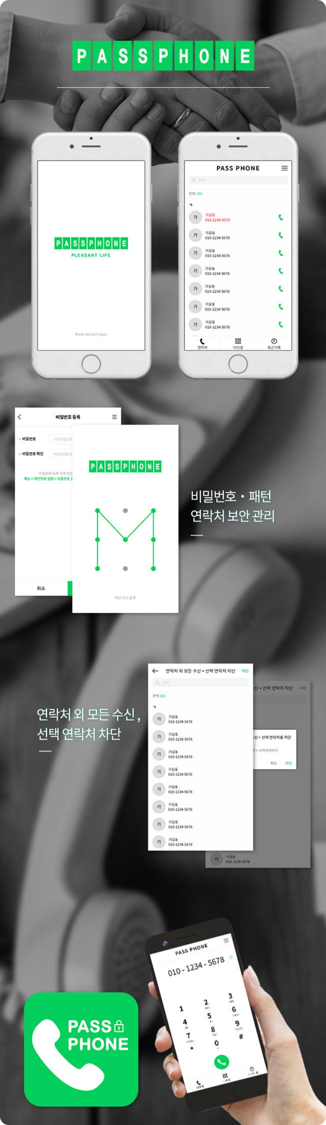 PASS PHONE_휴대폰 보안관리 시스템, 앱 포트폴리오 - 크몽