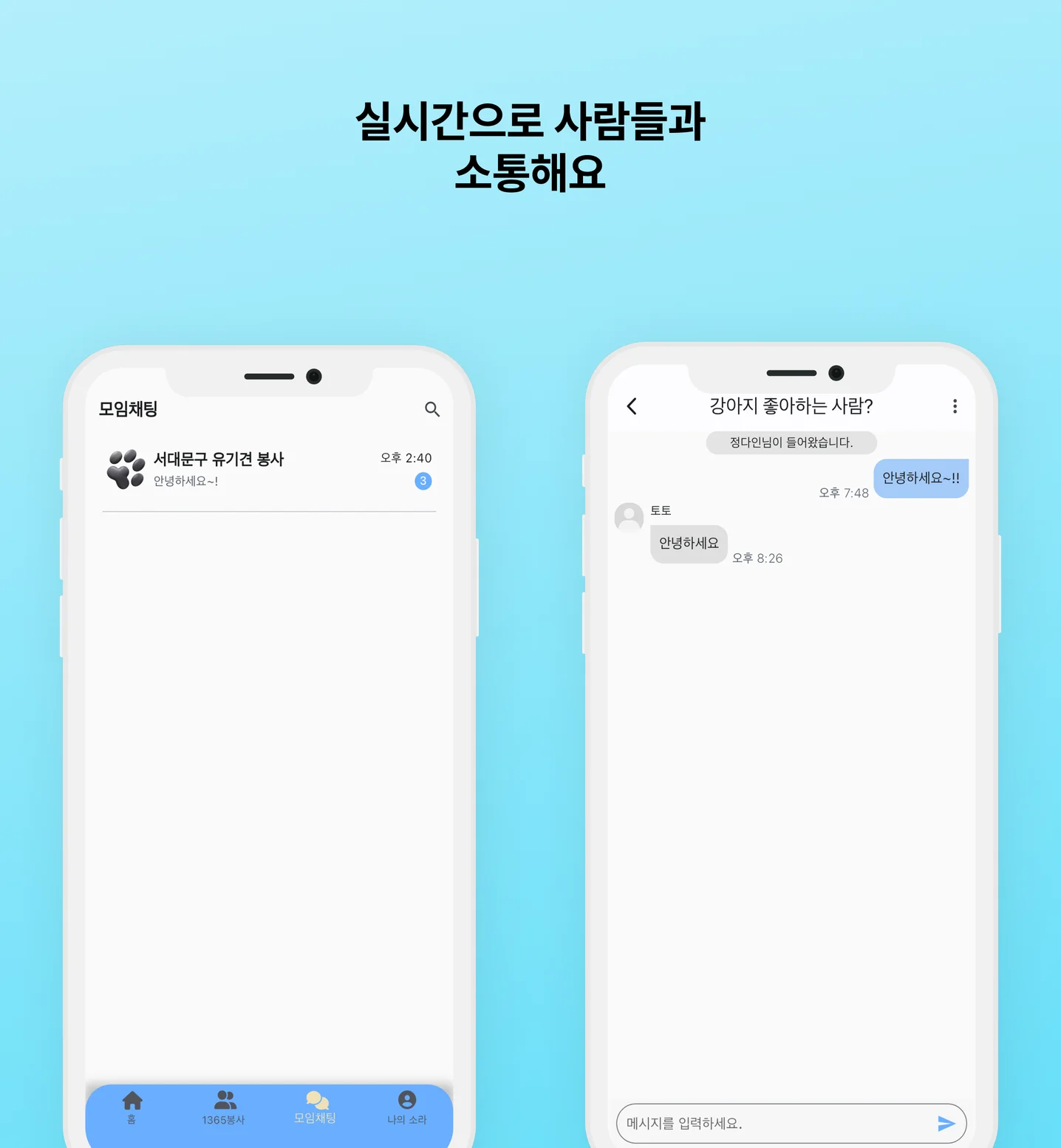 SORA - 함께하는 봉사활동, 앱 포트폴리오 - 크몽