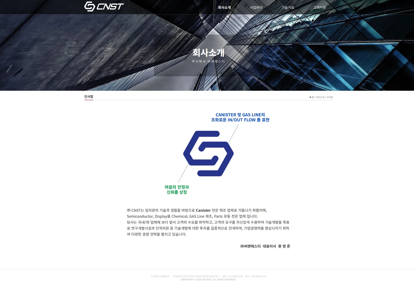 CNST 웹사이트 제작, 홈페이지 신규 제작 포트폴리오 - 크몽
