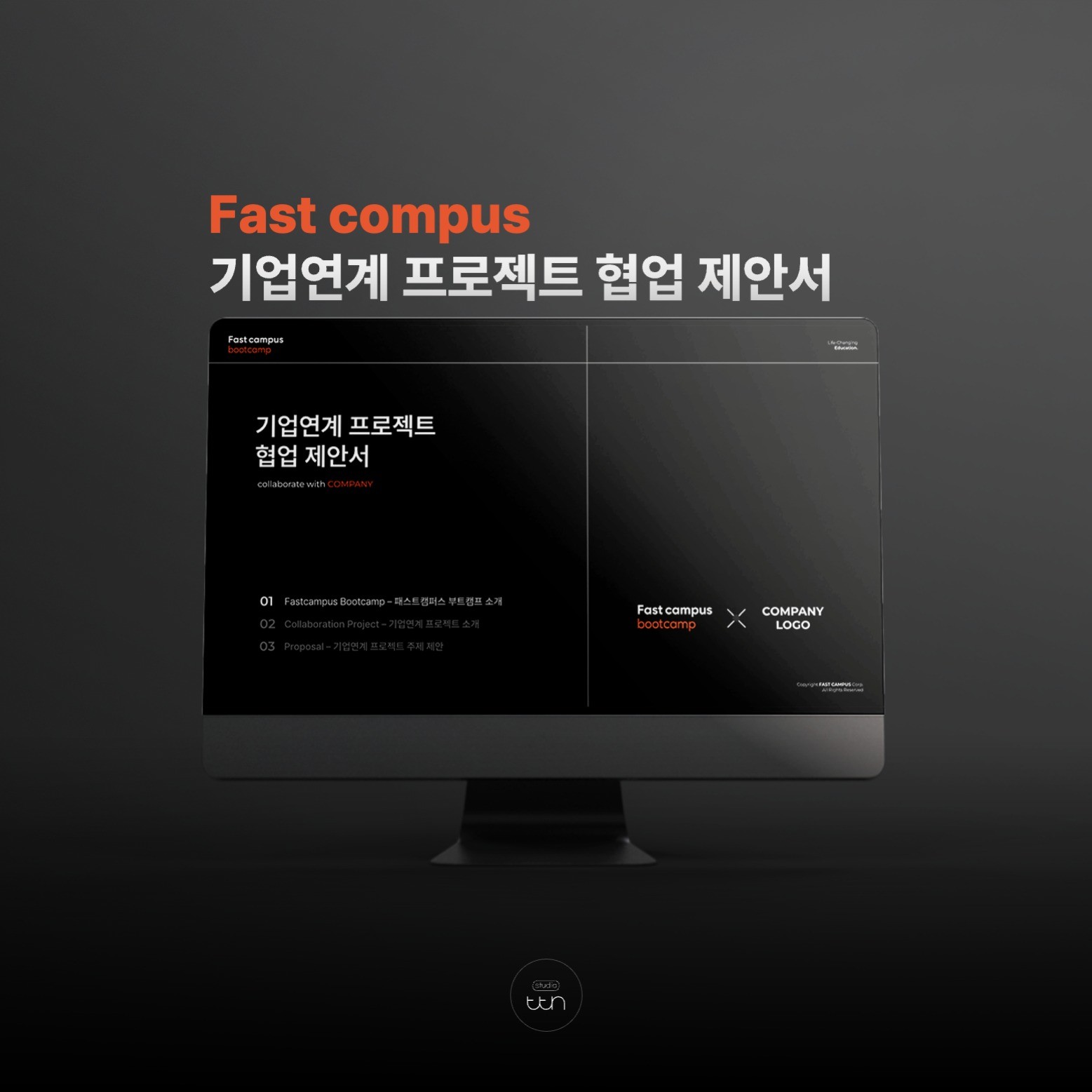 Fast compus 기업연계 프로젝트 협업 제안서, PPT·인포그래픽 포트폴리오 - 크몽