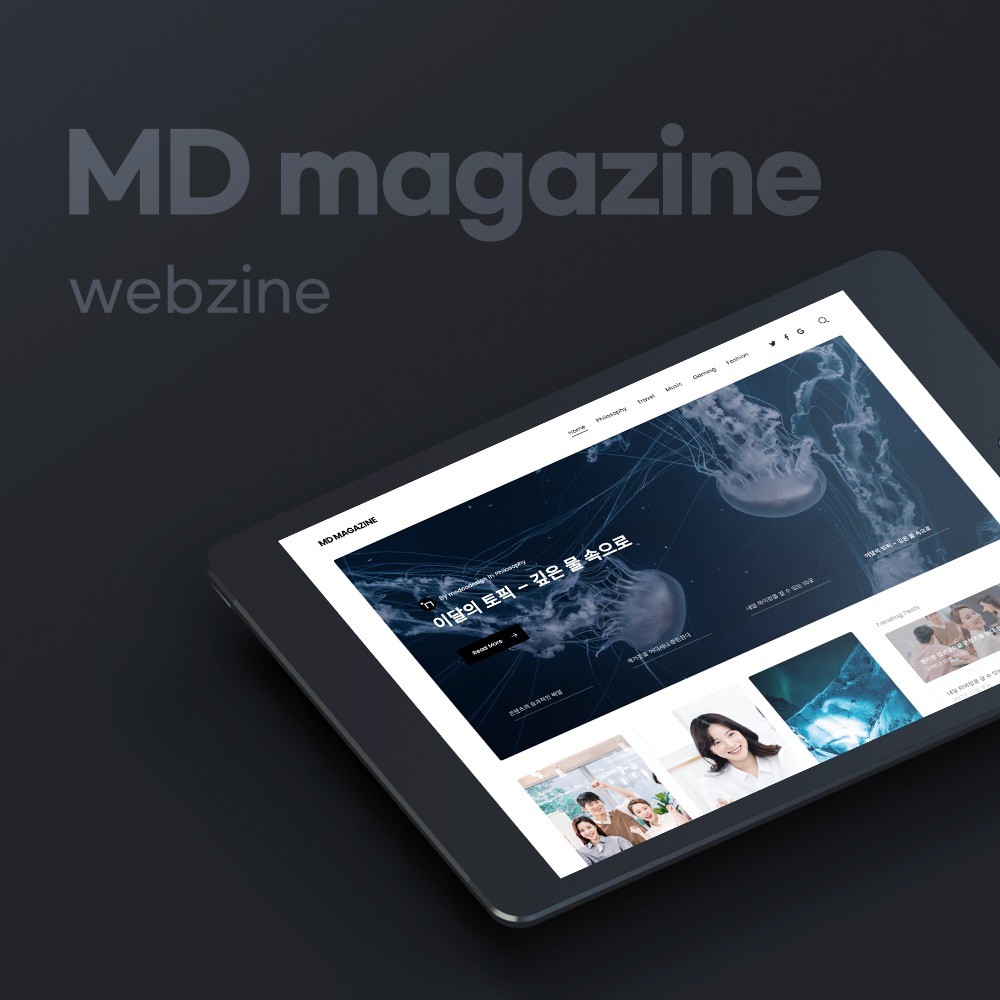 반응형 웹진 - MD MAGAZINE, 워드프레스 포트폴리오 - 크몽