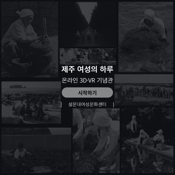 온라인 3DVR 기념관 : 제주 여성의 하루, 게임·AR·VR 포트폴리오 - 크몽