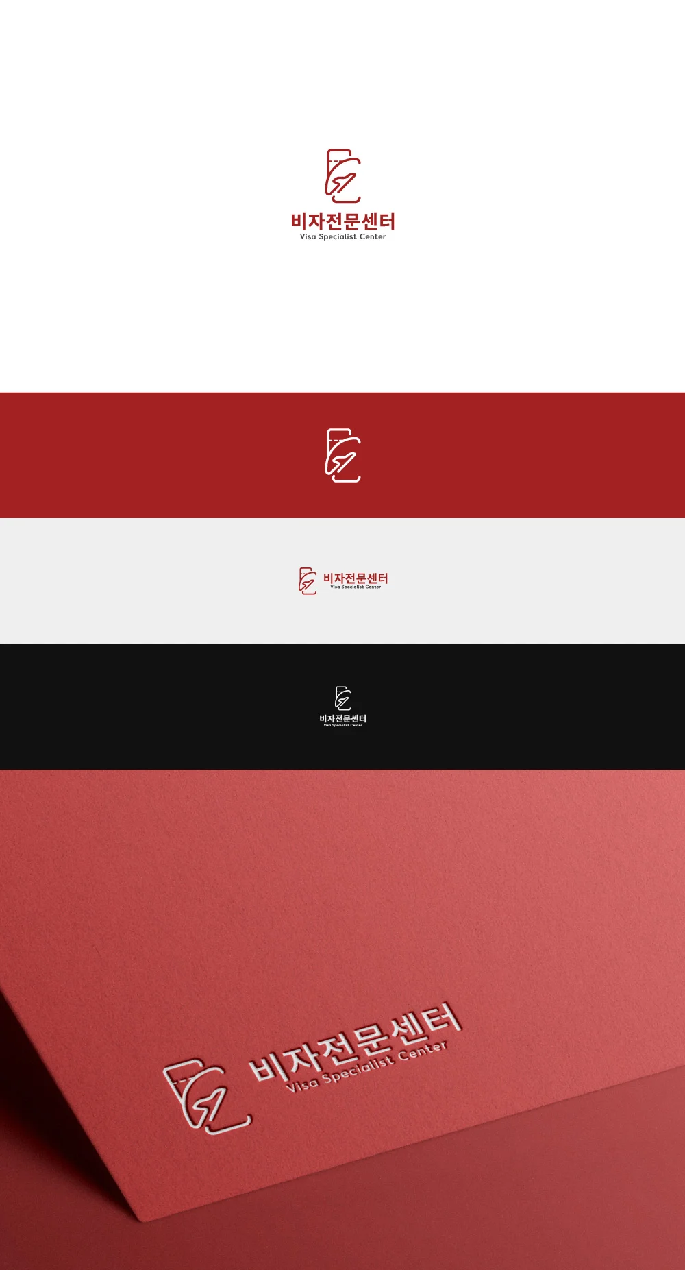 비자전문센터 | 로고 디자인, 로고 디자인 포트폴리오 - 크몽