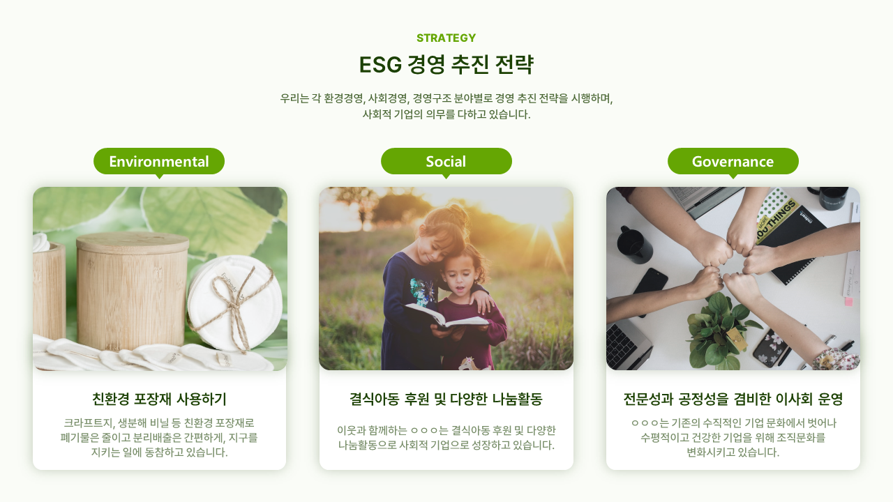 ESG 경영 전략 보고서 PPT, PPT·인포그래픽 포트폴리오 - 크몽