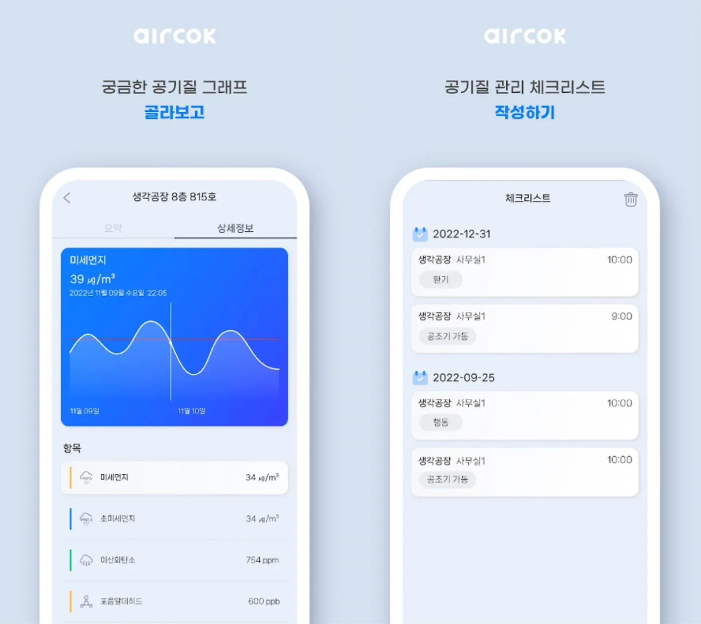 스마트 에어콕(BLE 서비스), 앱 포트폴리오 - 크몽