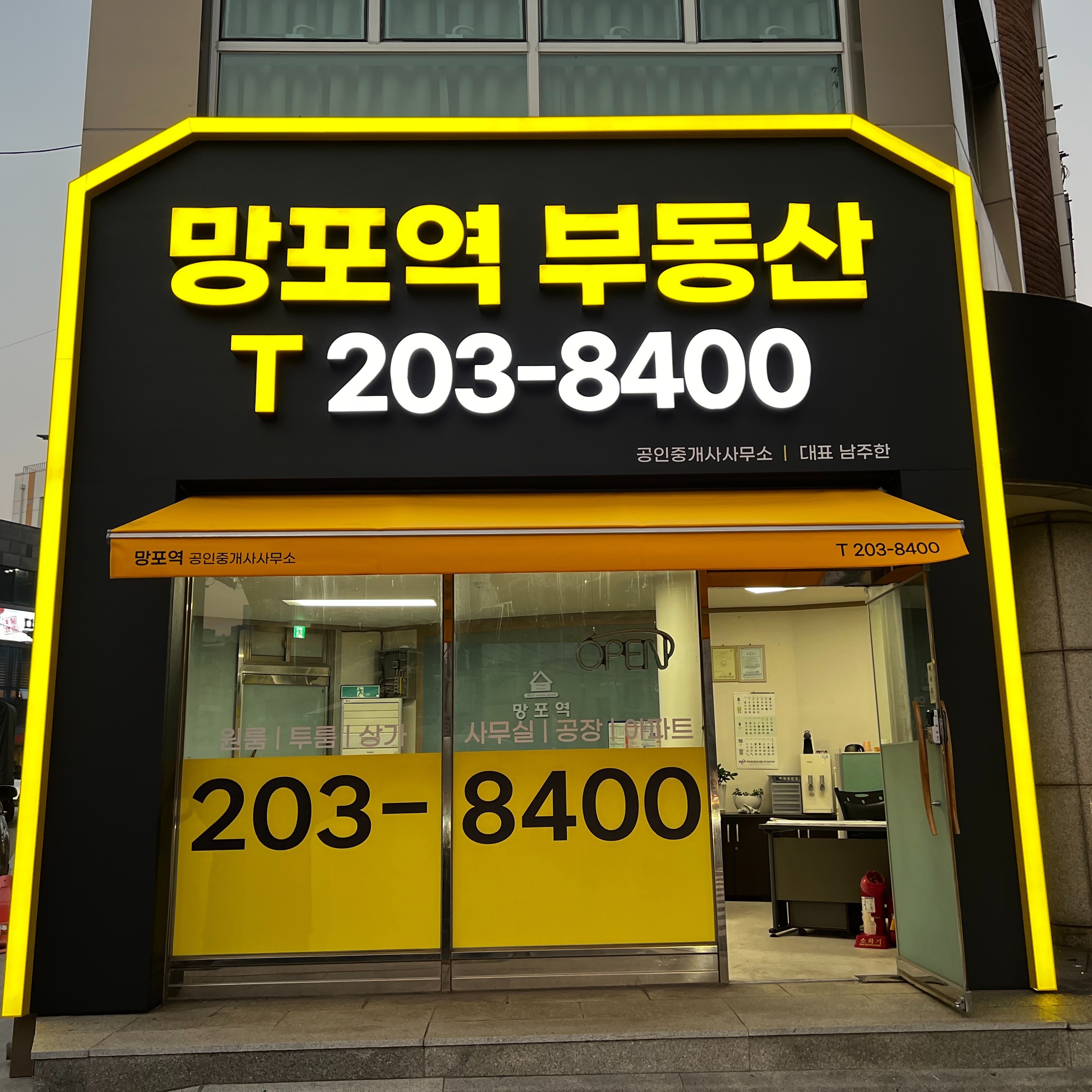 망포역 부동산 / signage, 간판·시공 포트폴리오 - 크몽