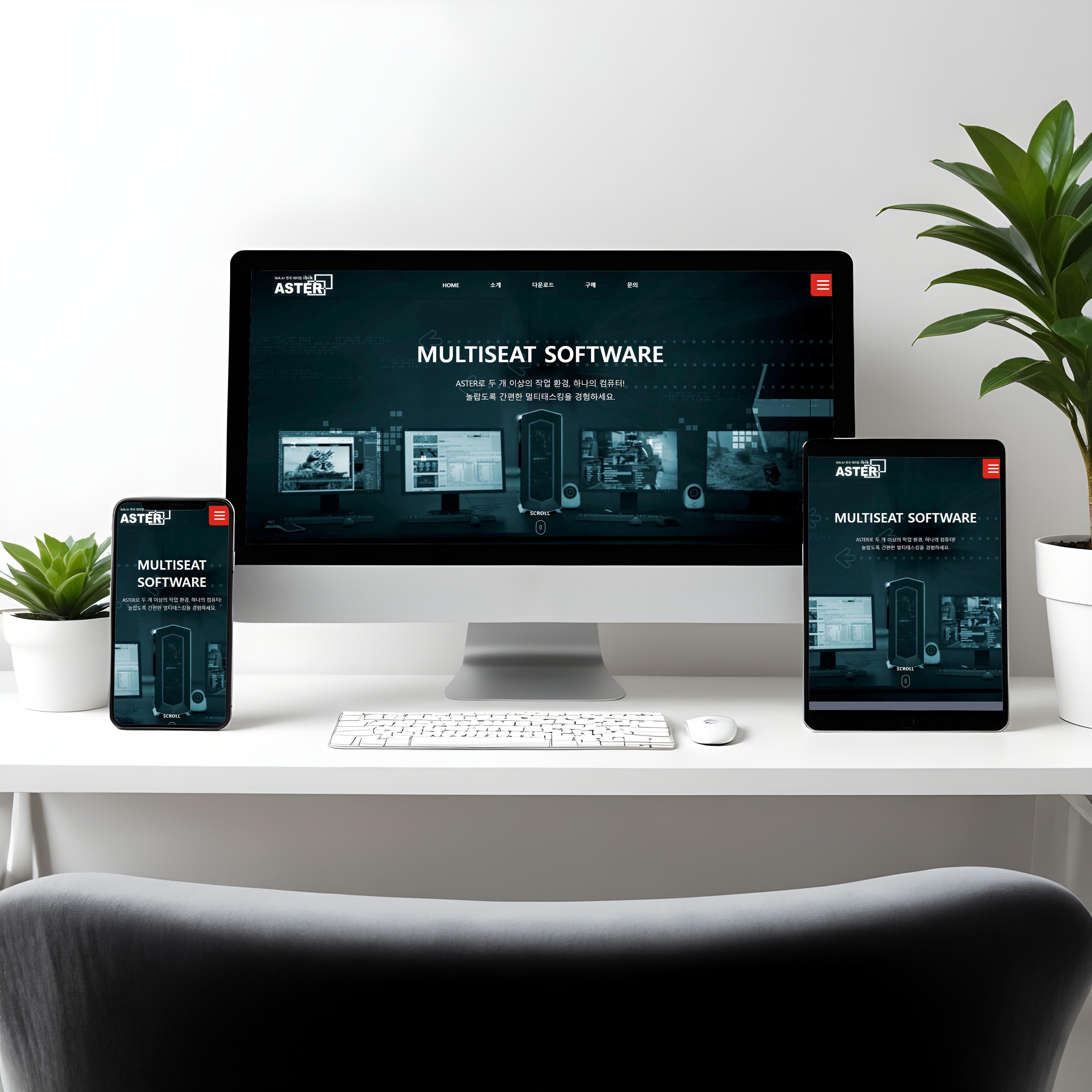 ibik aster 프로그램 판매 사이트, 홈페이지 신규 제작 포트폴리오 - 크몽