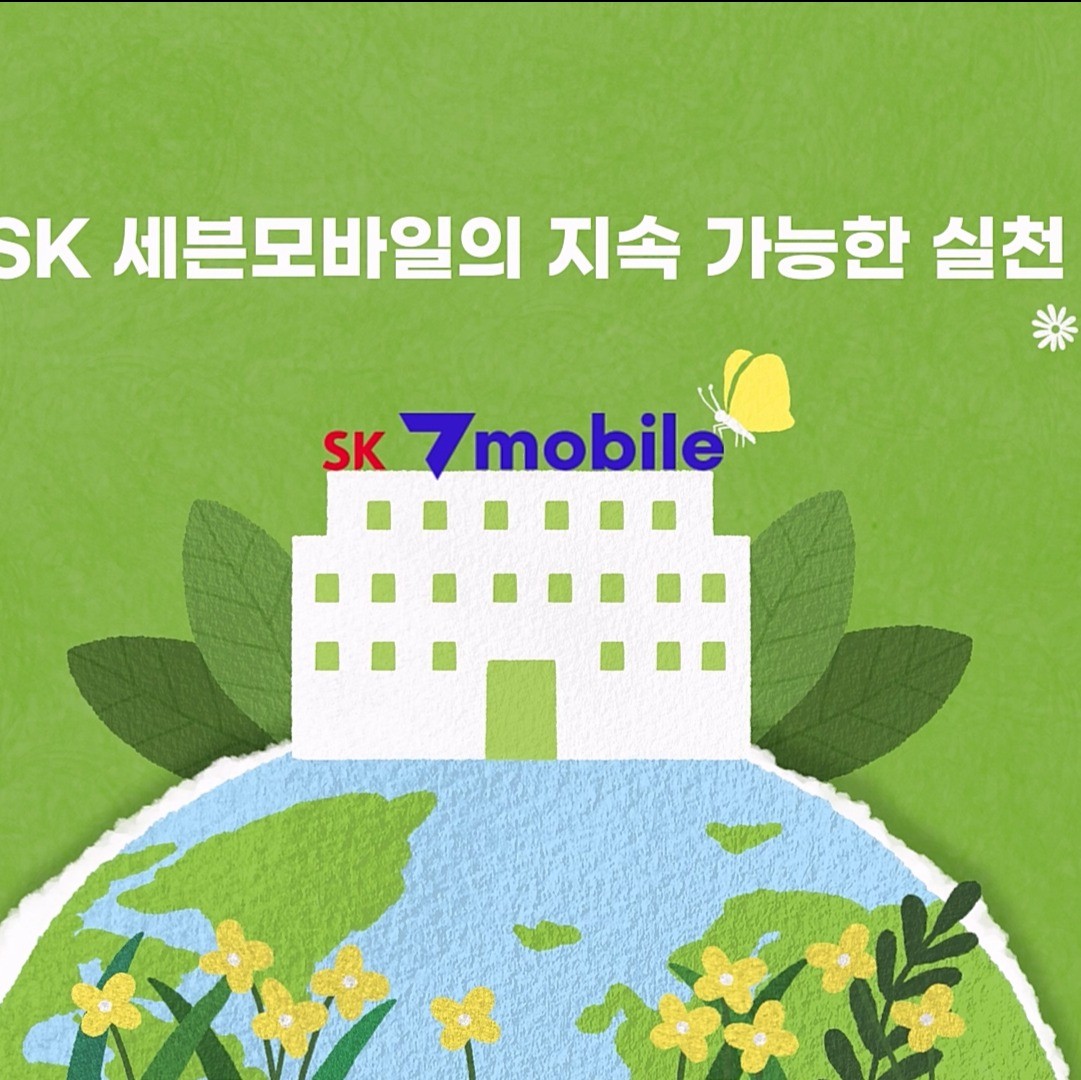 [모션그래픽] SK 7mobile 콜라주 광고 영상 제작 (ESG 관련), 모션그래픽 포트폴리오 - 크몽