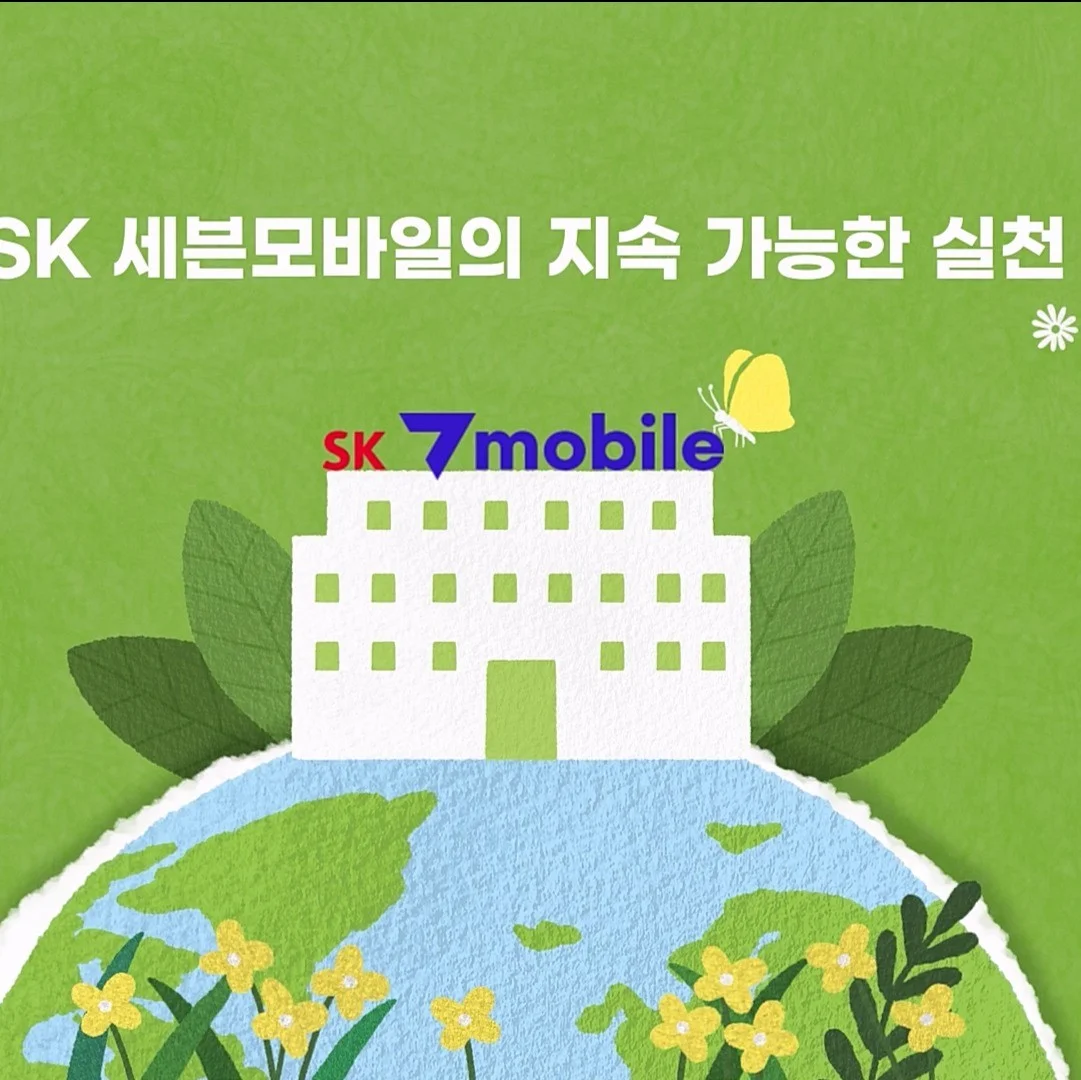 [모션그래픽] SK 7mobile 콜라주 광고 영상 제작 (ESG 관련), 모션그래픽 포트폴리오 - 크몽
