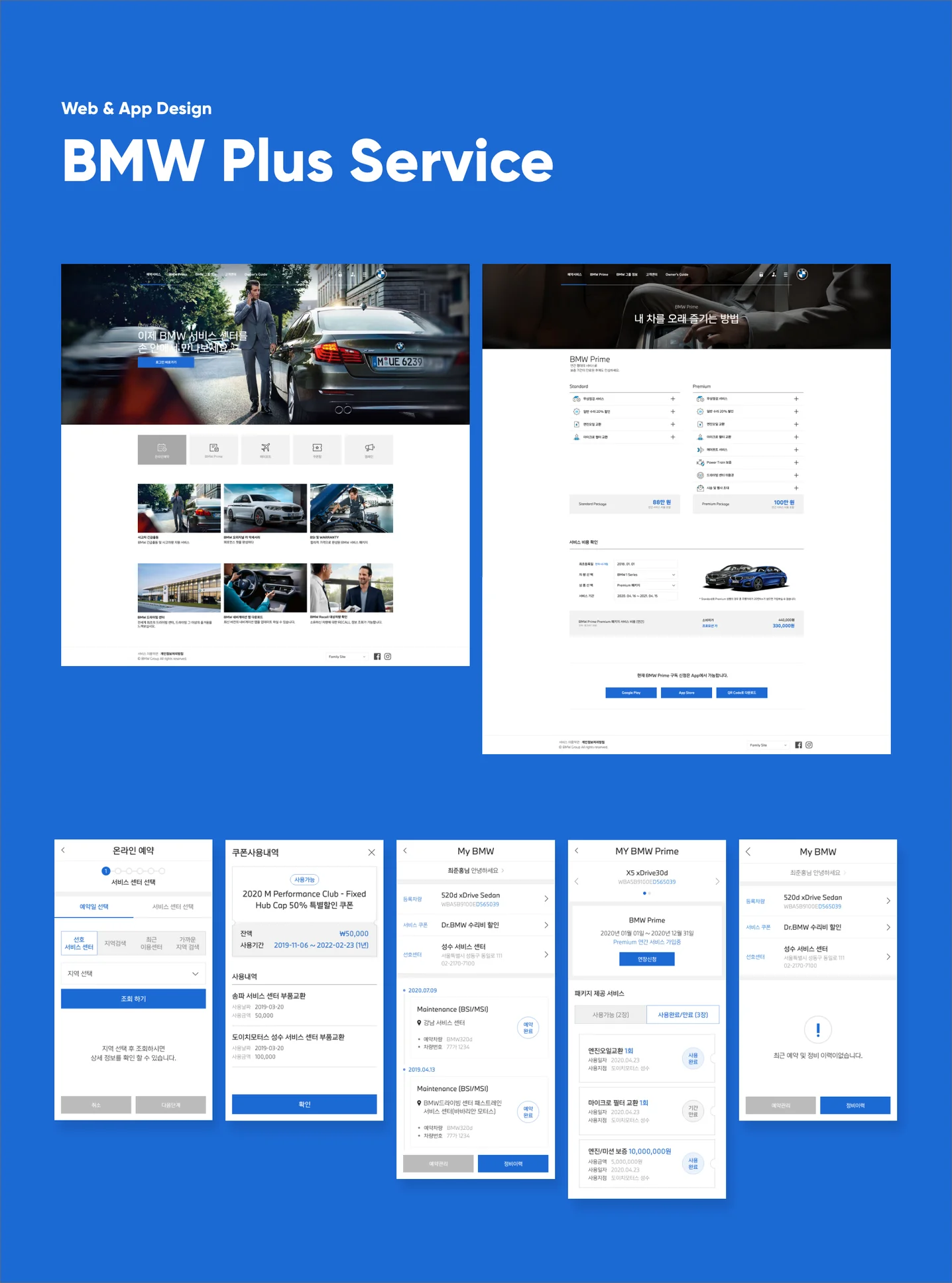 BMW Plus Service, 웹 UI·UX 포트폴리오 - 크몽