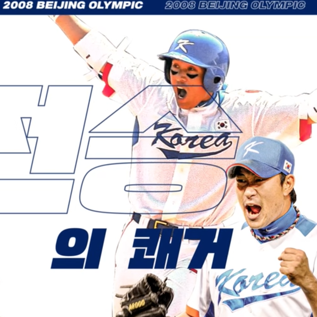 [디자인/모션그래픽]2022 KBO 야구의날 기념 영상, 광고·홍보 영상 포트폴리오 - 크몽